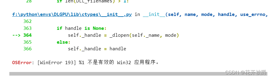 快速解决：OSError: [WinError 193] %1 不是有效的 Win32 应用程序_windows下python调用so文件oserror: [winerror 193] %1 ...