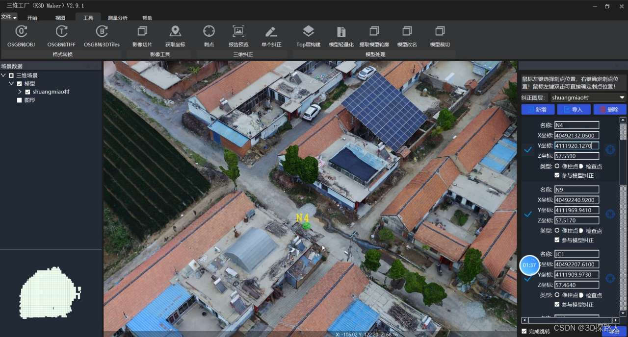 倾斜摄影三维模型的OSGB转换3DTiles、OBJ格式重要注意事项_倾斜模型转3dtiles-CSDN博客