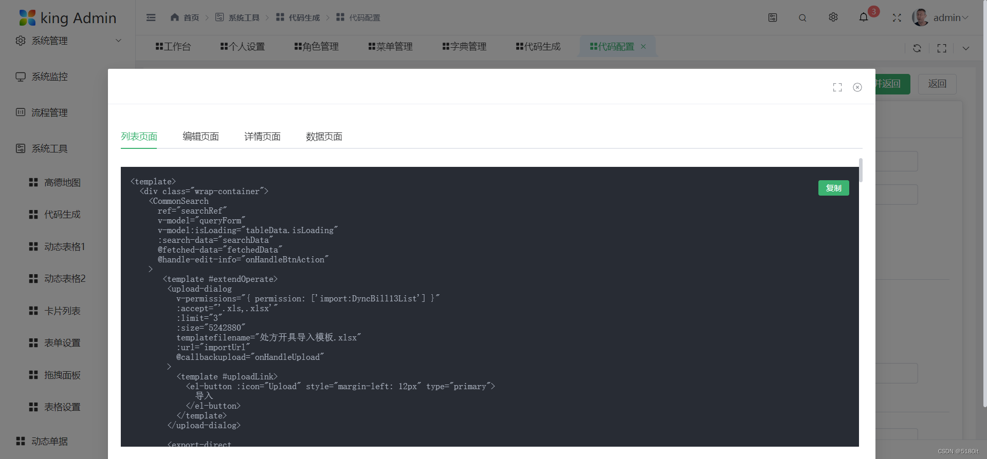 开源一款前后端分离javaelementplus快速开发平台 在线生成代码适合前后端分离开发的免费开源工具 Csdn博客