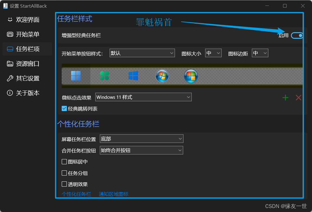 关于使用startAllback致使win11音量条、亮度调、和切换窗口【Alt+Tab\win+Tab】失效的记录_startallback bug-CSDN博客