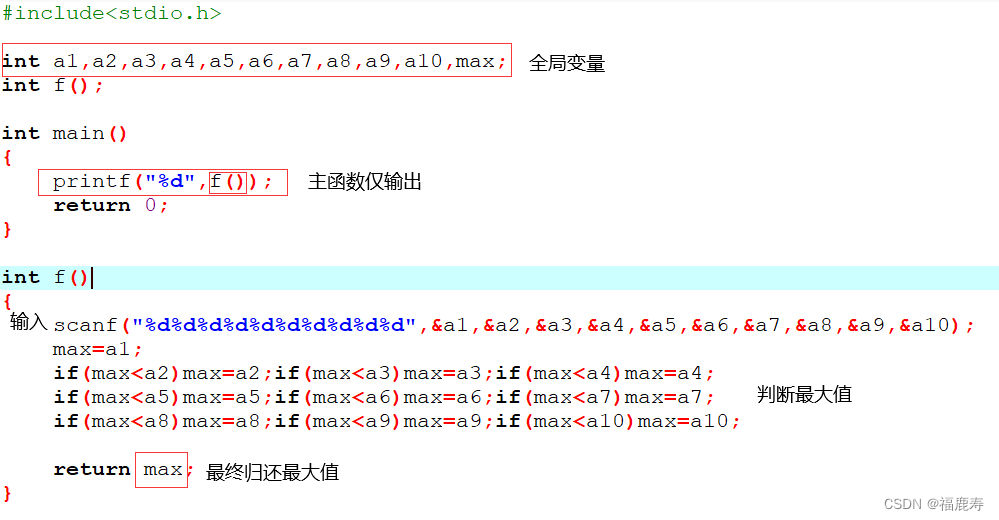 C语言:输入10个整数,比较求最大值c语言比较十个数大小输出最大值子函数类型 Csdn博客