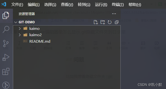 Vscode编辑器里怎么显示git隐藏文件夹到目录里vscode显示隐藏文件夹 Csdn博客