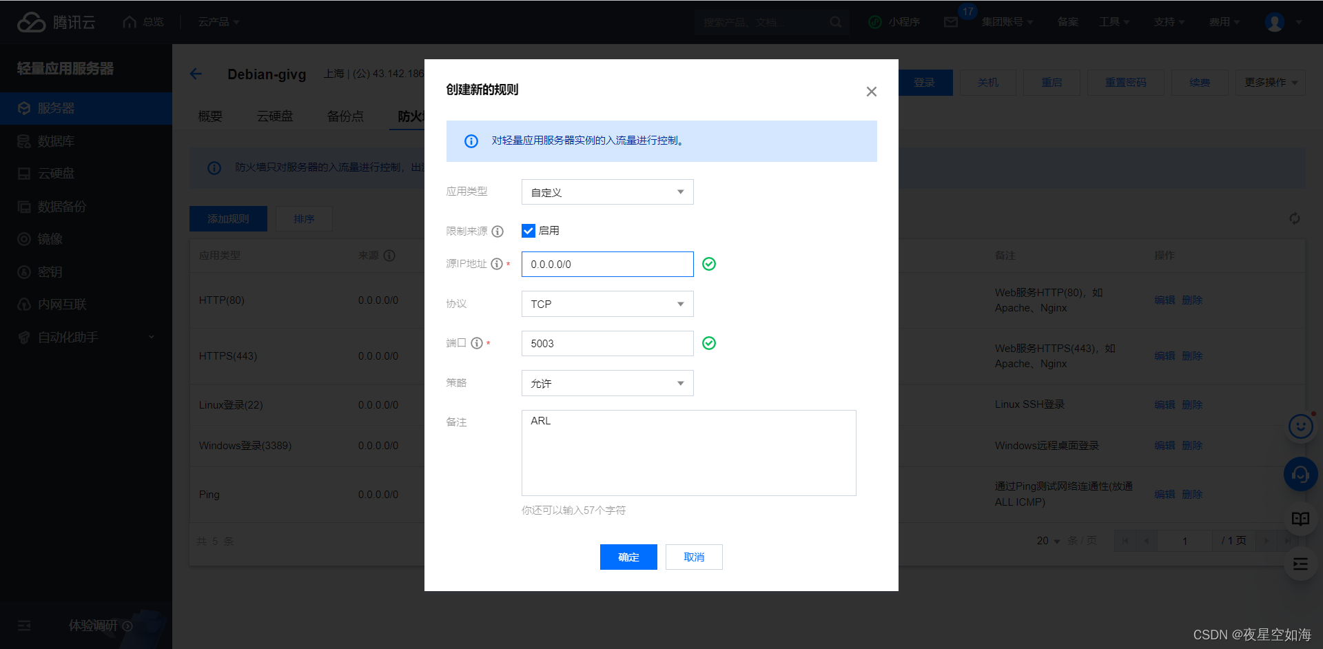 Debian安装ARL(Asset Reconnaissance Lighthouse)资产侦察灯塔系统_debian安装灯塔-CSDN博客