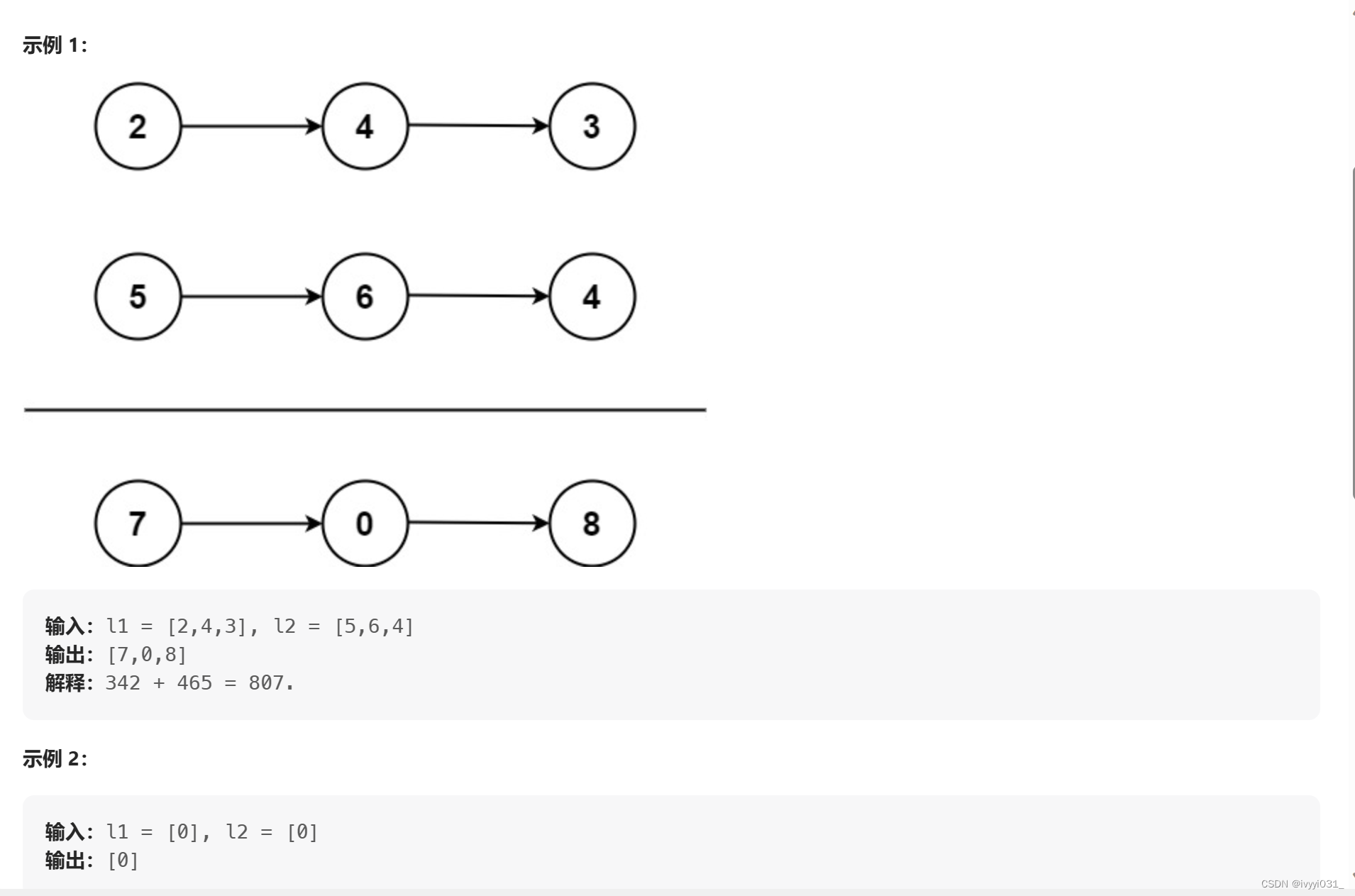 Leetcode 两数相加 Csdn博客
