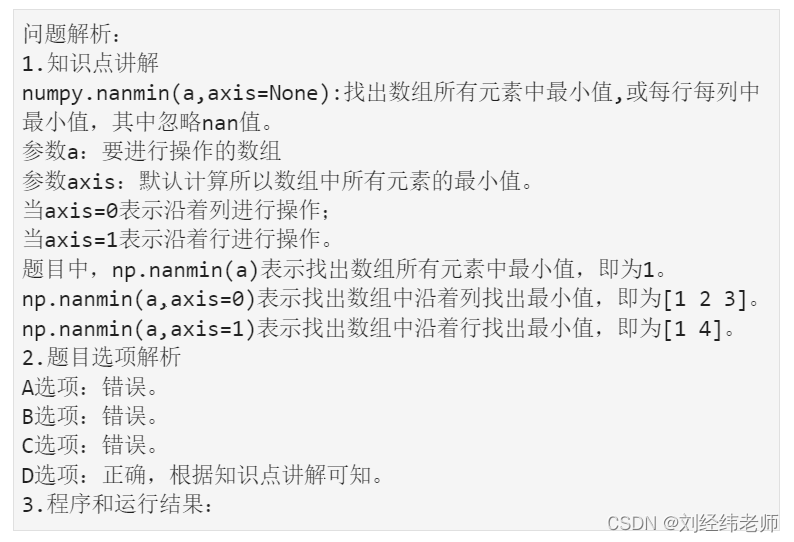 找出数组所有元素中最小值或每行每列中最小值忽略nan值numpynanminnpnanmin Csdn博客