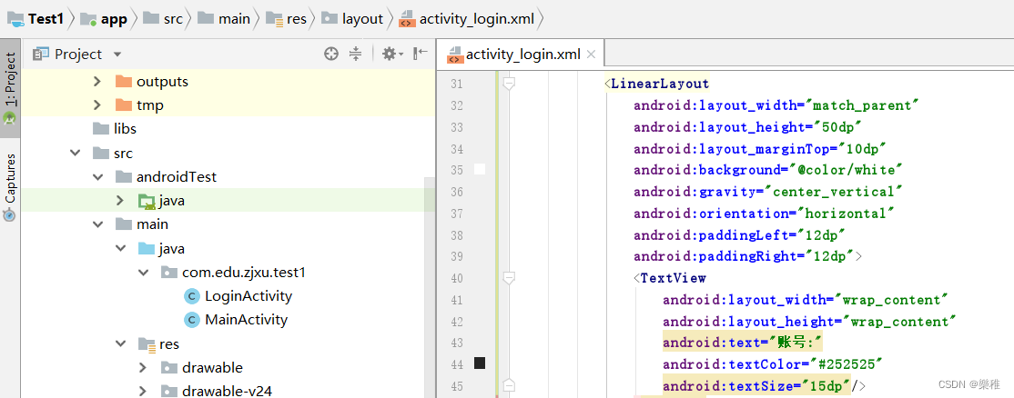 【Android Studio】实验1 Activity及布局和控件的使用_android页面布局实验_樂稚的博客-CSDN博客