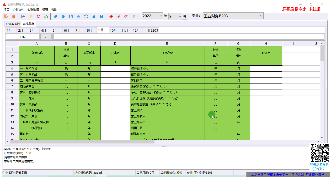 电子台账之财务报表：自动匹配财务指标名称台账匹配 Csdn博客