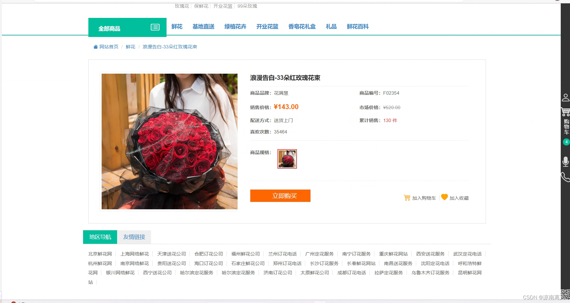 基于aspnet Mvc鲜花销售商城aspnet Mvc 产品展示 Csdn博客