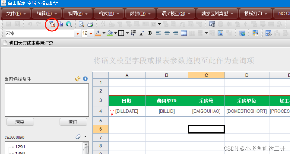 用友NC Cloud自由报表的首次设计体验（图文）_nc cloud 使用easyexcel-CSDN博客