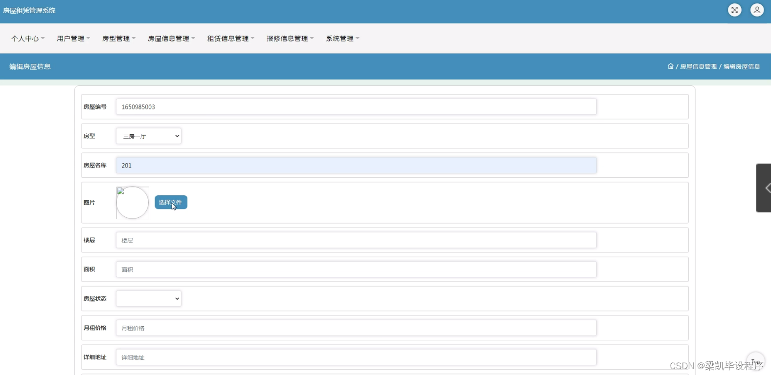 房屋租凭管理系统 Jsp Java Springmvc Mysql Mybatis 自建房租赁管理系统 Csdn博客