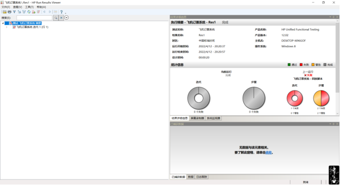 QTP(UFT)安装及使用自带的飞机订票系统测试_qtp飞机订票系统-CSDN博客