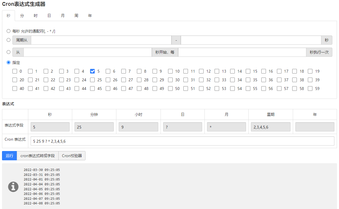 quartz/Cron/Crontab表达式在线生成工具_cron表达式在线生成-CSDN博客