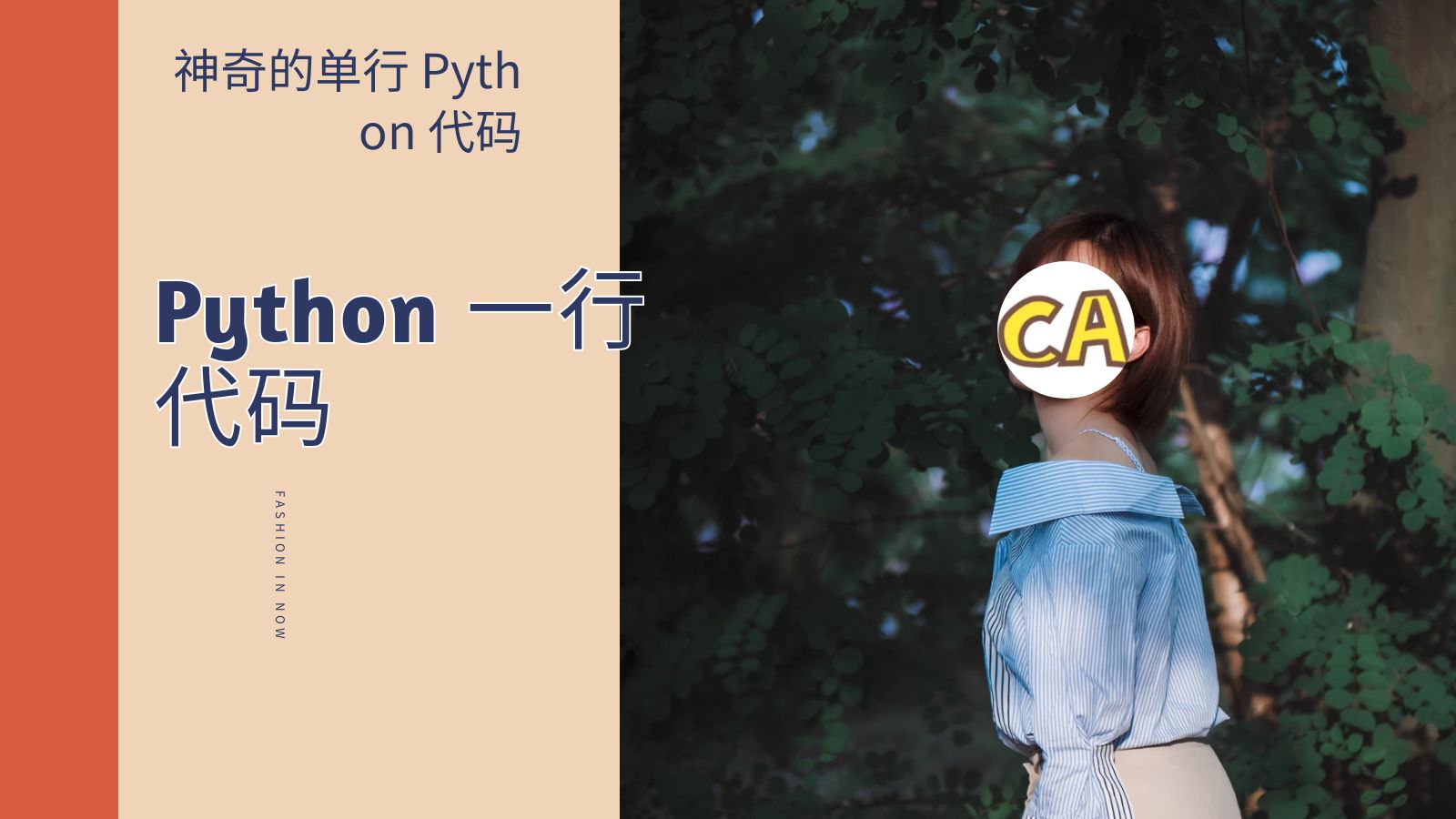 你猜 1 行Python代码能干什么呢？神奇的单行 Python 代码-EW帮帮网
