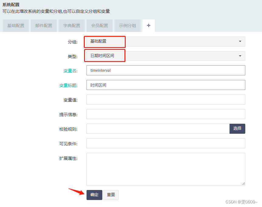 fastadmin自定义添加系统配置，实现只能在规定日期显示数据_fastadmin 系统配置-CSDN博客