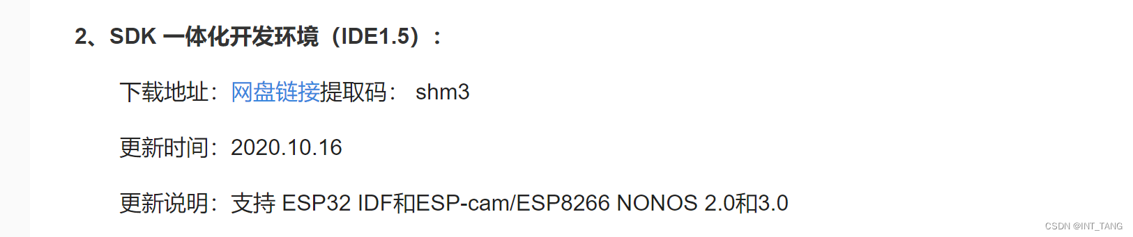 ESP8266：SDK_esp8266 sdk-CSDN博客