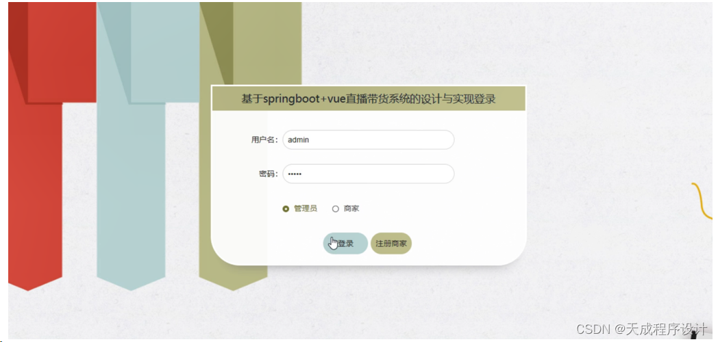 java/php/node.js/python+vue直播带货系统的设计与实现【2024年毕设】-CSDN博客