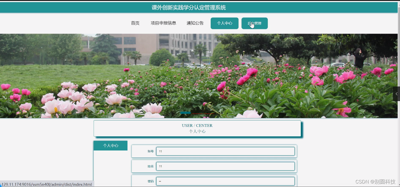 Java毕设项目课外创新实践学分认定管理系统（javavuemybatismavenmysql）基于ssm的课外学分系统 Csdn博客 