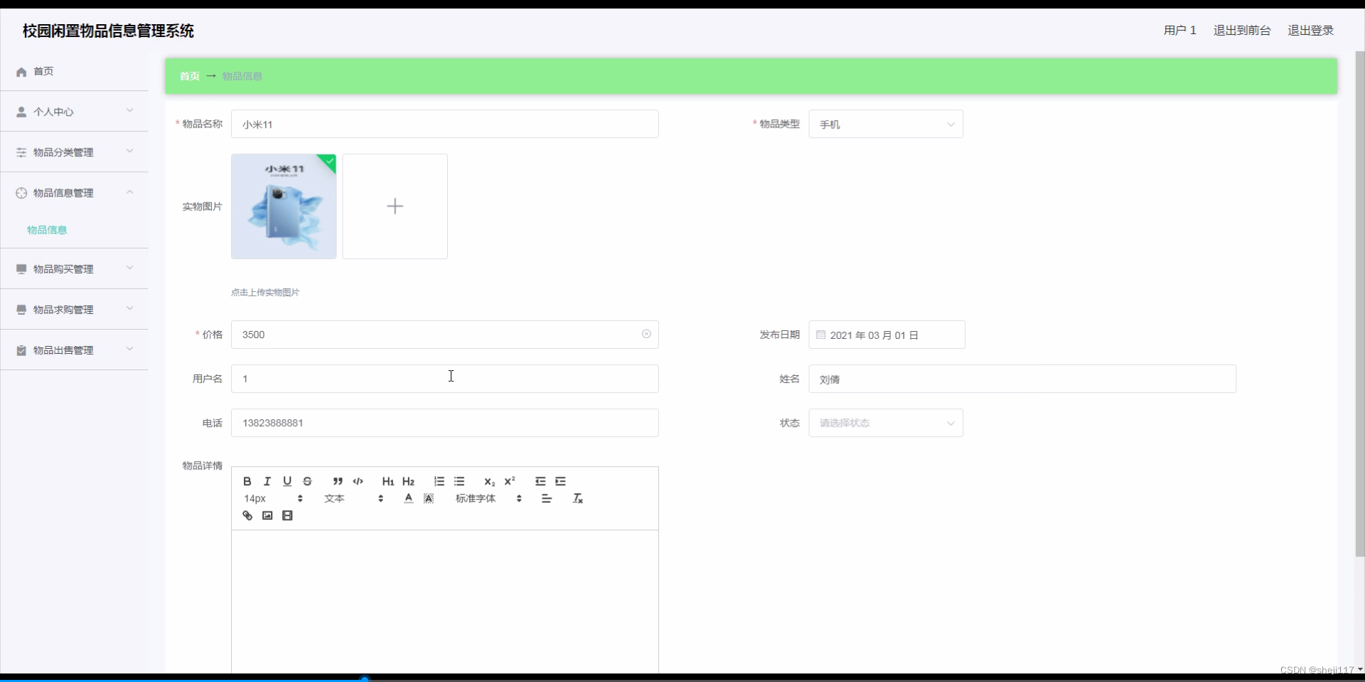【附源码】计算机毕业设计java校园闲置物品信息管理系统基于java的个人物品管理系统 Csdn博客 