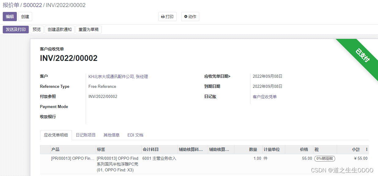 ODOO15中如何让销售工作流程全自动完成？_odoo 工作流-CSDN博客