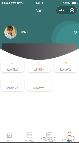 基于微信小程序的校园社团管理系统小程序学生社团管理功能 小程序 Csdn博客