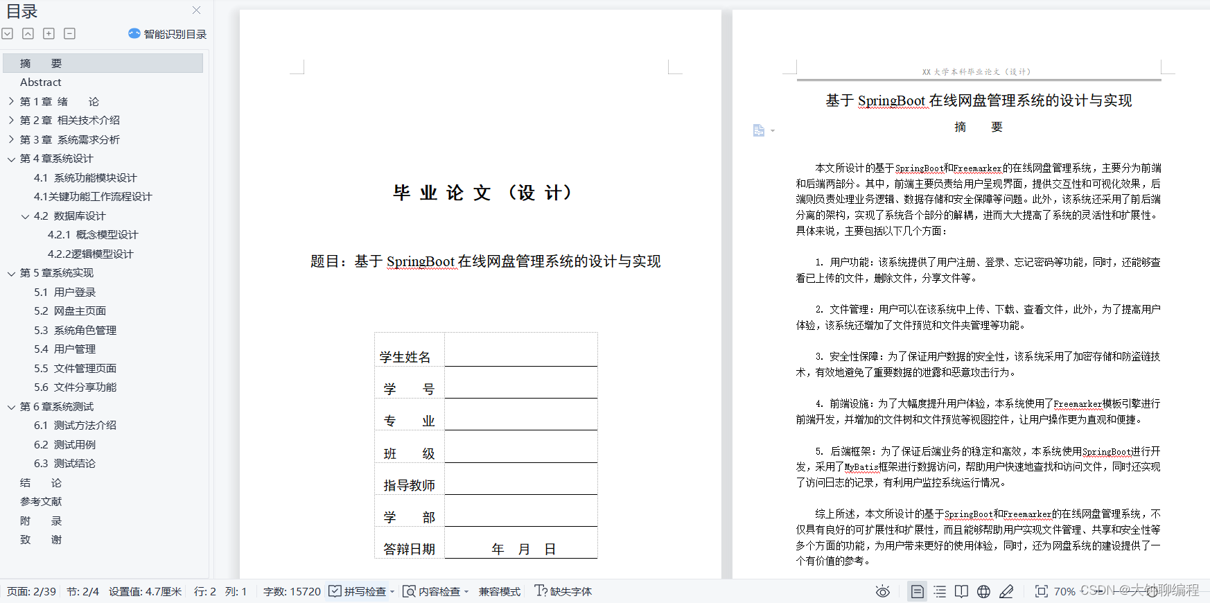计算机毕业设计课程设计系列基于springboot在线网盘管理系统网盘系统开题报告 Csdn博客 8200