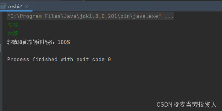 趣味测试入门java程序--姻缘测试_java 八字算姻缘-CSDN博客