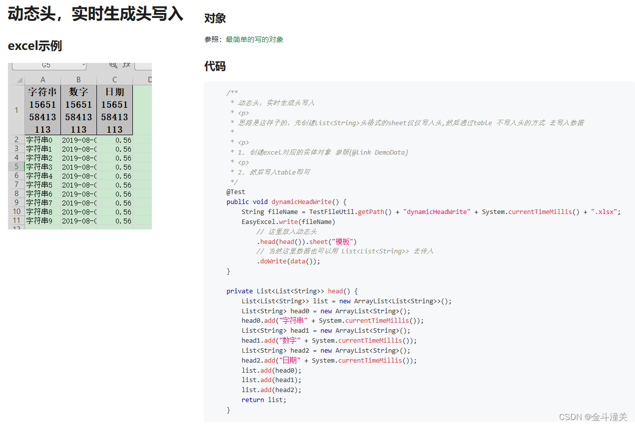 使用easyexcel实现复杂excel表格导出_easyexcel导出复杂excel-CSDN博客