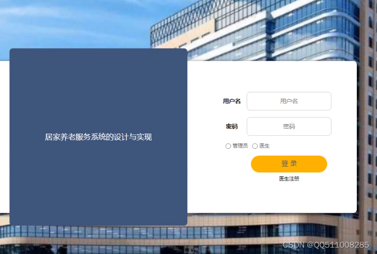 Java Ssm居家养老服务系统的设计与实现基于java养老服务系统选题意义 Csdn博客