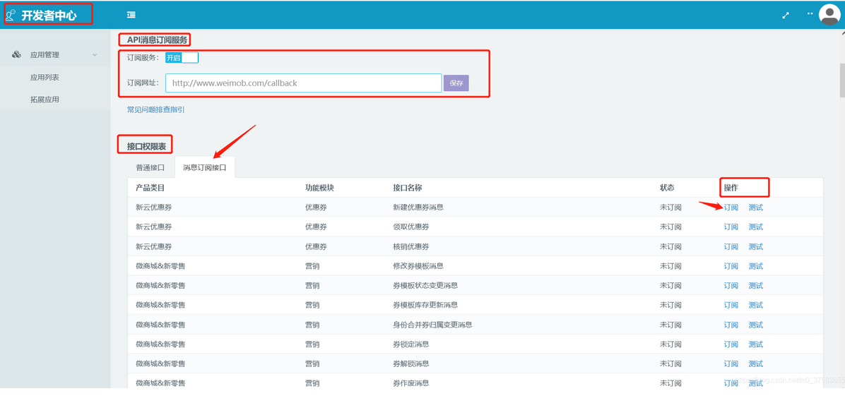 Java对接微盟开放平台 Csdn博客