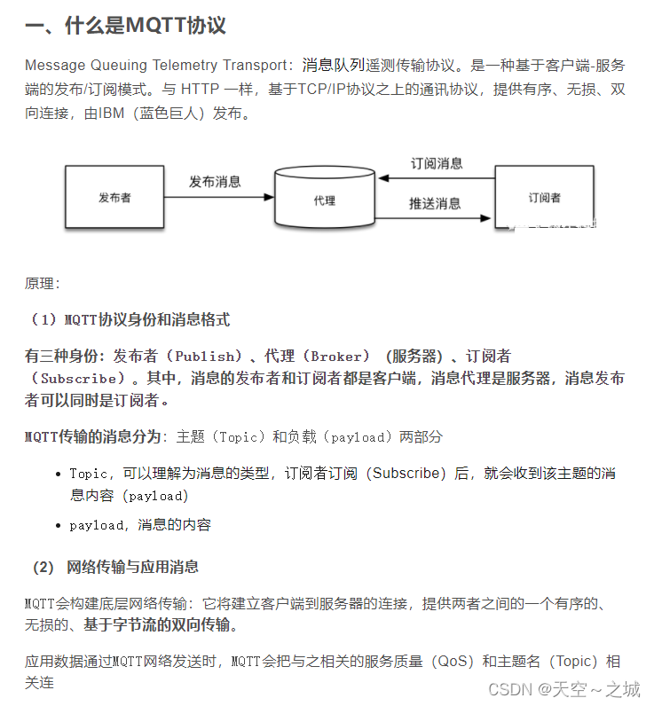 物联网MQTT协议详解-CSDN博客