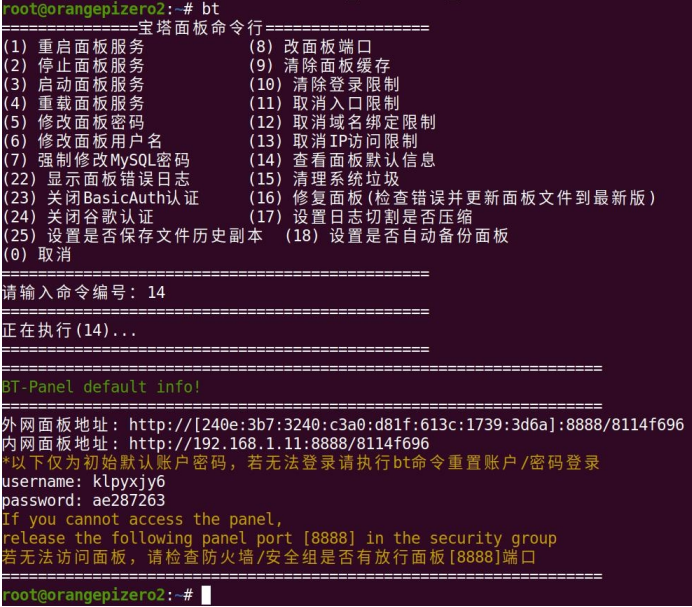 把开发板变成服务器，手把手教你在香橙派zero2上安装Linux宝塔面板_香橙派 部署宝塔-CSDN博客