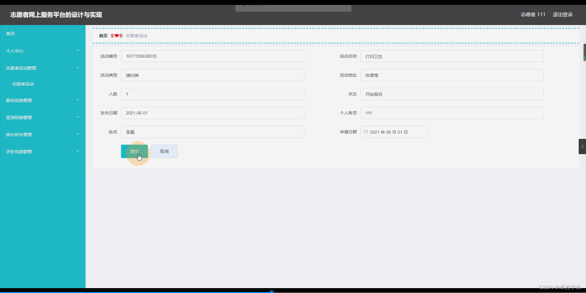【附源码】计算机毕业设计java志愿者网上服务平台的设计与实现 Csdn博客 
