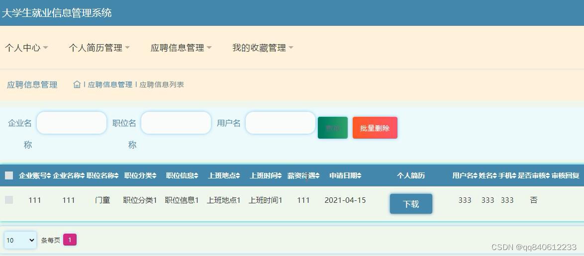 Springbootjava大学生就业信息管理系统jsp Maven Idea基于springboot毕业生就业管理系统的设计与实现的系统测试 Csdn博客