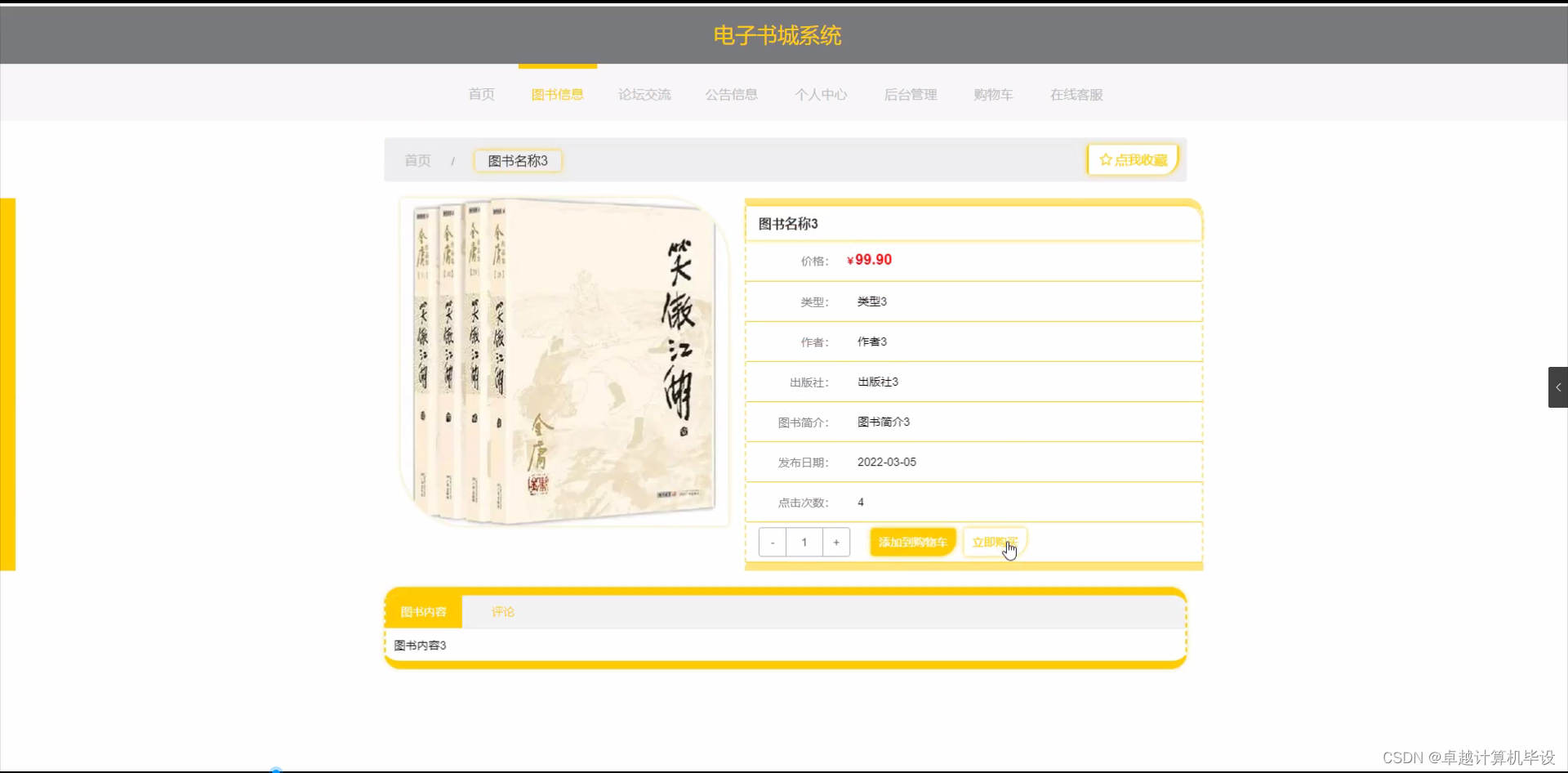 [开题报告]springboot电子书城系统141s5计算机毕业设计 开题报告范文基于springboot的图书商城 Csdn博客