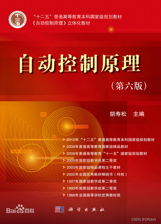 控制算法入门书籍推荐控制理论书籍推荐 Csdn博客