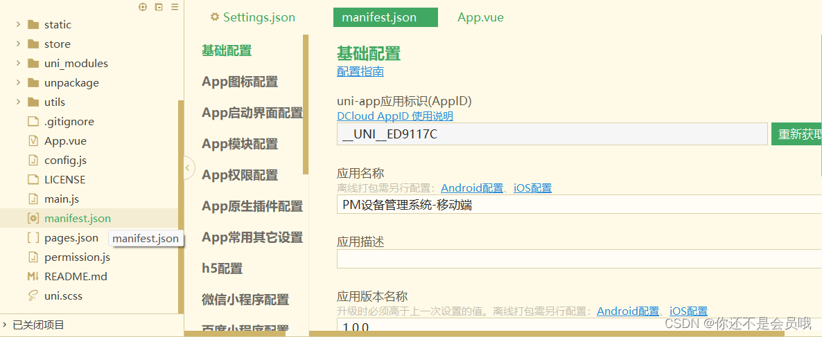 使用 (HBuilder X)运行RuoYi-移动端到微信小程序报错Error: Fail to open IDE_若依移动端用微信开发者工具打不开-CSDN博客