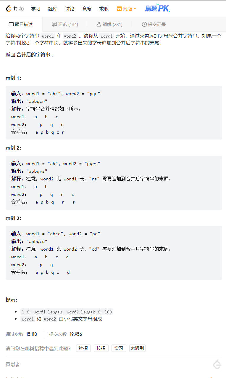 算法：交替合并字符串 Csdn博客 