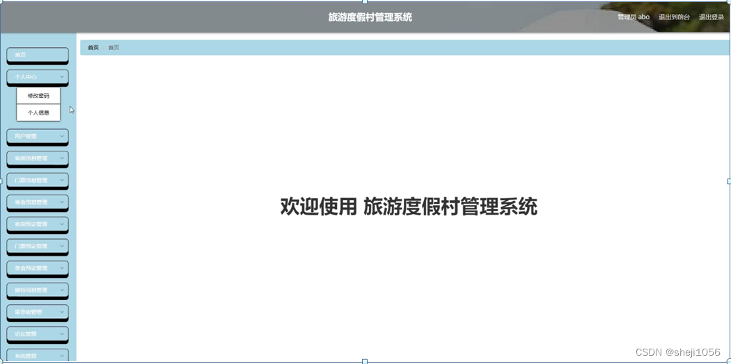计算机毕业设计php旅游度假村管理系统（源码程序vuelw部署）node Php毕设程序源码的博客 Csdn博客