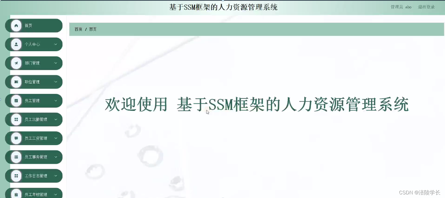 ssm基于SSM框架的人力资源管理系统89kq5【独家源码】计算机毕业设计问题的解决方案与方法-CSDN博客