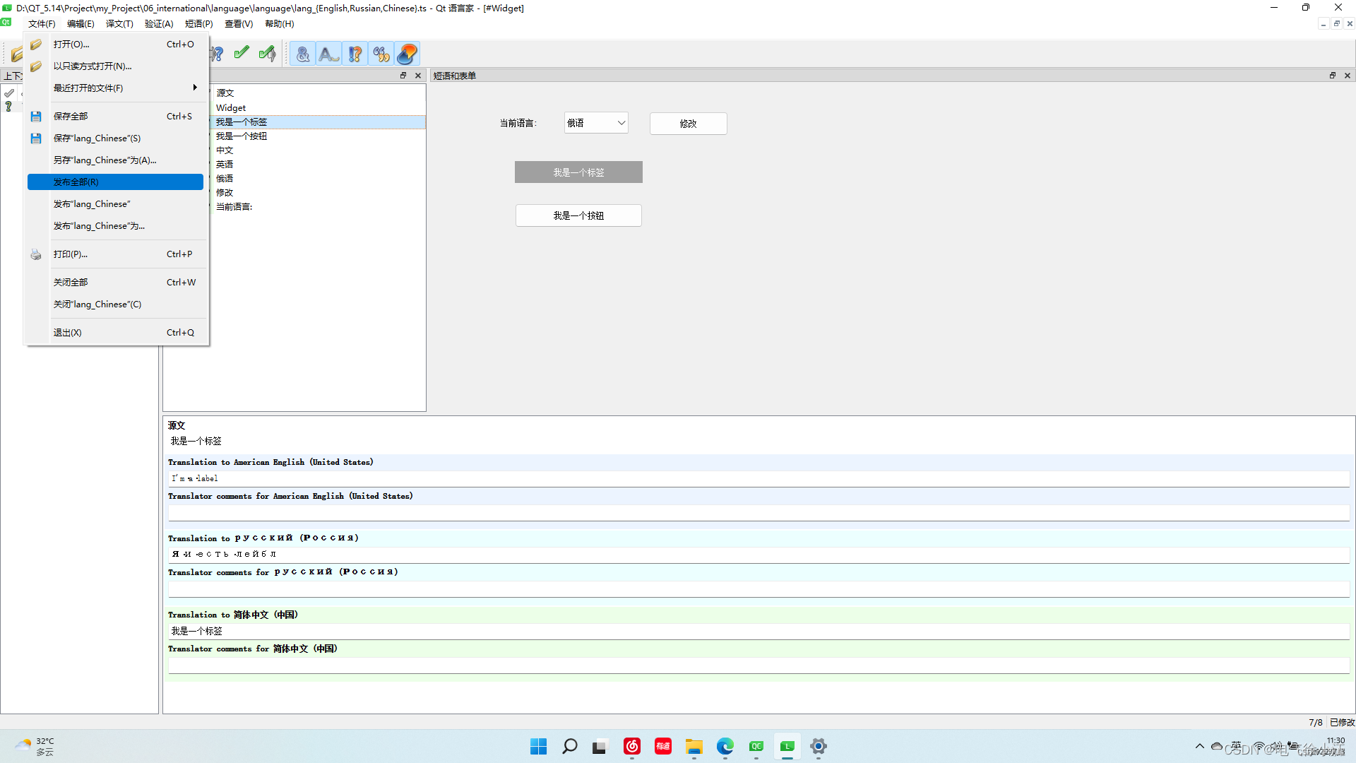 QT国际化_qt ts文件-CSDN博客
