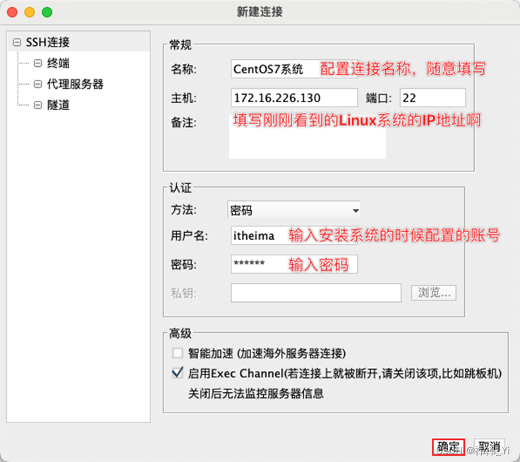 FinalShell远程连接Linux（图文傻瓜教程）_finshell-CSDN博客