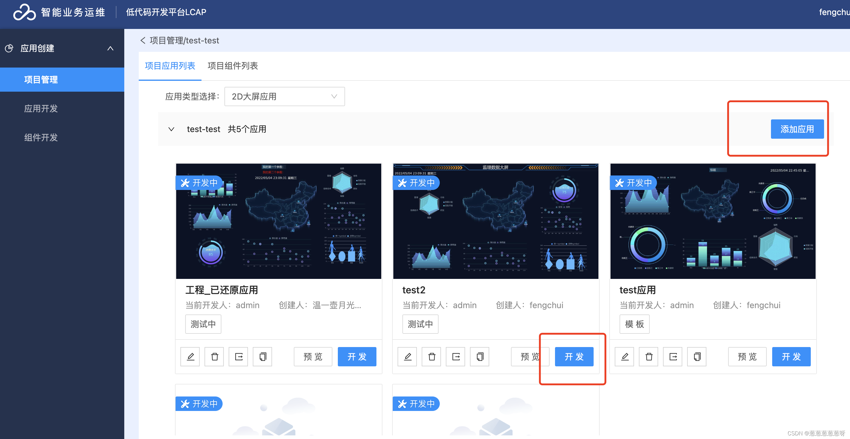 可视化大屏拖拉拽---低代码平台FlyFish