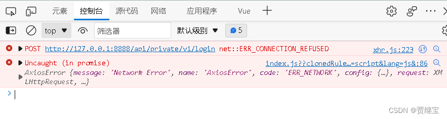vue电商项目--记录(一)之报错 POST http://127.0.0.1:8888/api/private/v1/login/login _vue 项目启动跳127.0.0.1:8888 ...