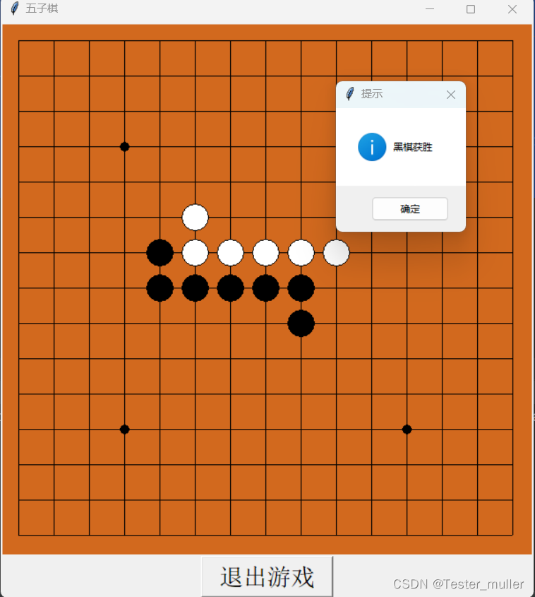 软件测试教你使用python实现五子棋游戏（一）五子棋脚本 Csdn博客