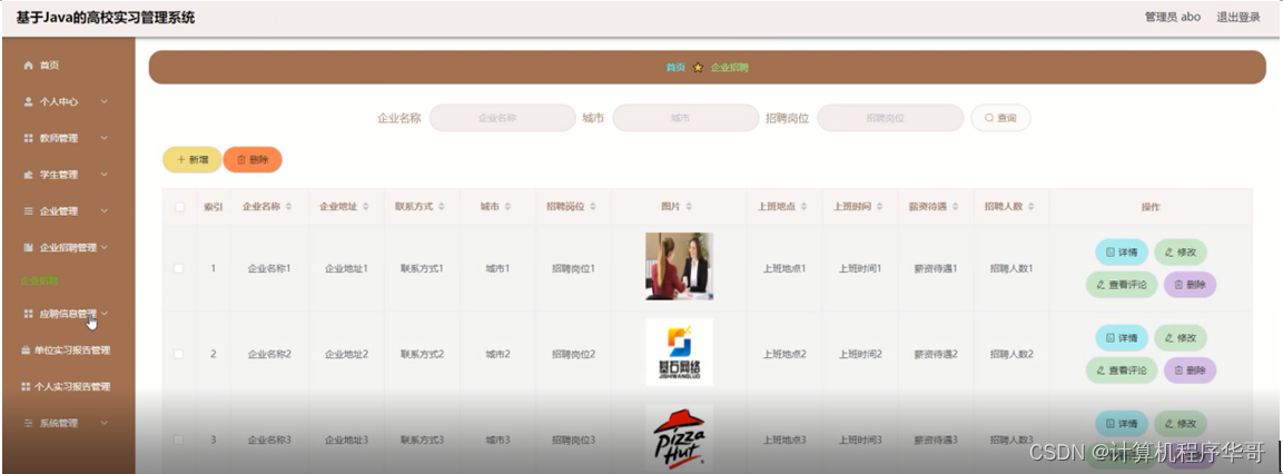 计算机毕设(附源码)java Ssm基于java的高校学生实习管理系统设计 实习管理系统的关系模型 Csdn博客
