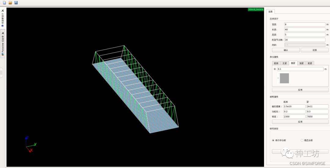 Salome平台介绍及二次开发案例-CSDN博客