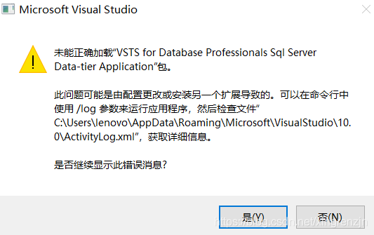 VS2010“未能正确加载包”问题解决方法小汇_vs未能正确加载 包,此问题可能-CSDN博客