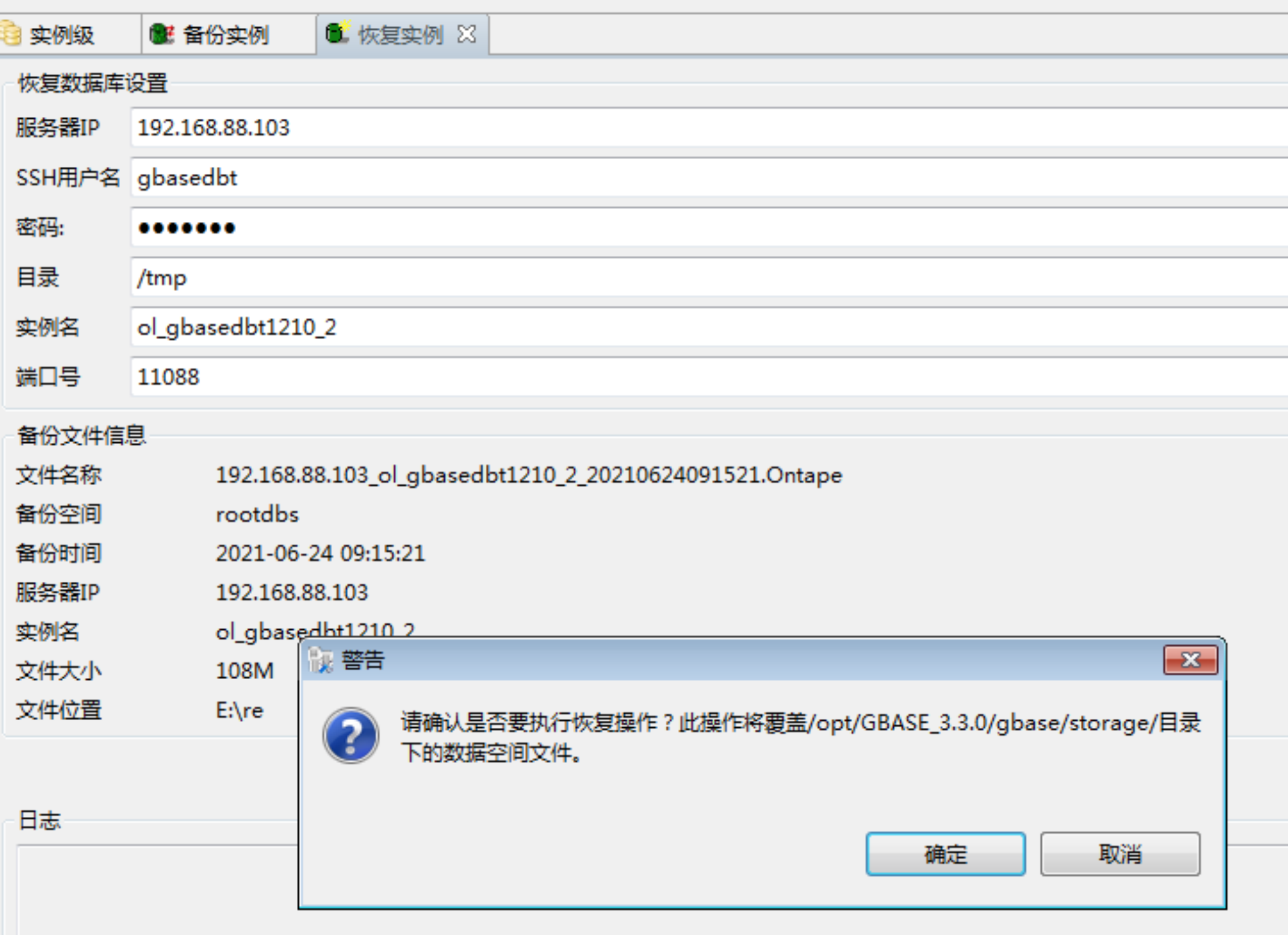 GBase 8s 数据库管理工具之实例级备份与恢复_gbase data studio 备份数据库_qq_39280087的博客-CSDN博客