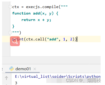 手把手教你用 Python 执行 JS 代码_python 执行js_、烟雨楼的博客-CSDN博客