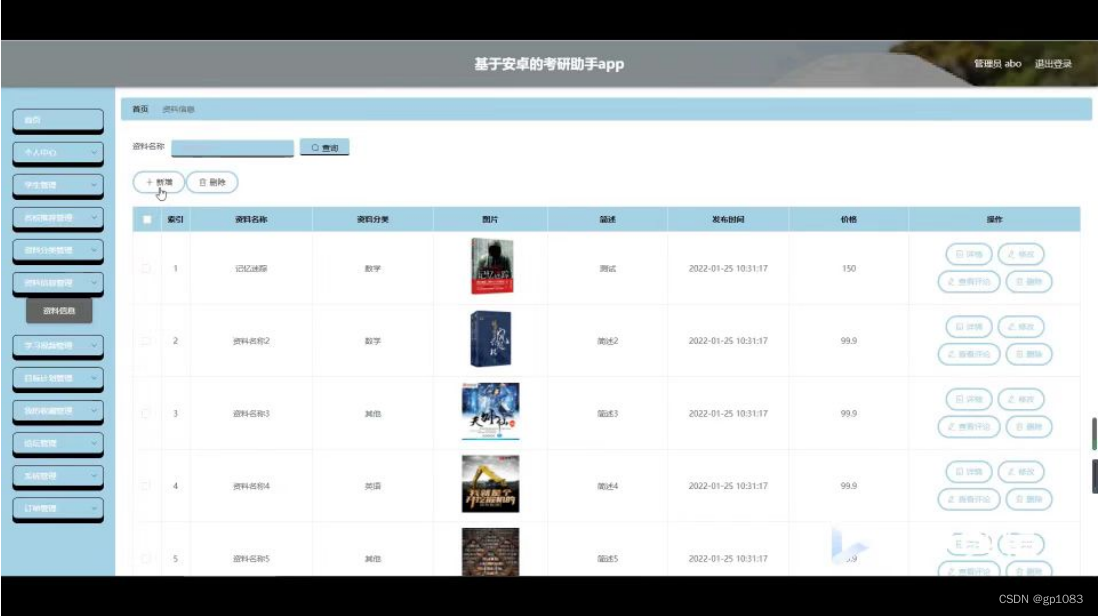 计算机毕业设计springboot基于安卓的考研助手appegpnl【附源码】基于springboot的安卓考研助手 Csdn博客